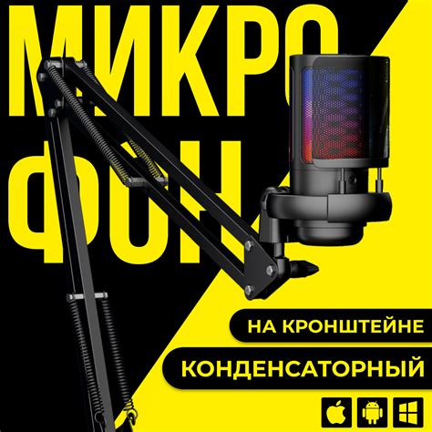 Микрофоны купить микрофоны от интернет магазинов на Яндекс Маркете