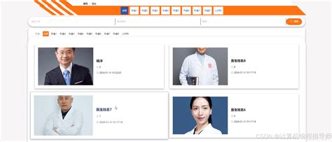 【计算机毕业设计推荐】基于web的医院挂号预约管理系统的设计与实现 【附源码数据库部署】医院预约管理系统设计与实现背景 Csdn博客