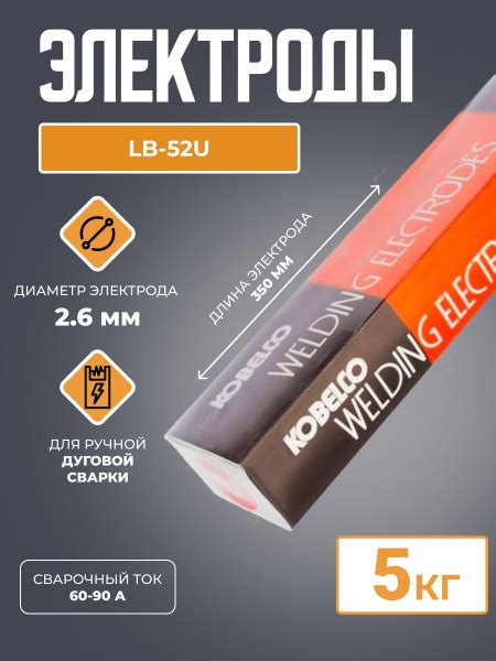 Электроды LB-52U (5 кг) d 2.6 - купить с доставкой по выгодным ценам в ...