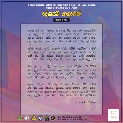 ශ්‍රී ජයවර්ධනපුර විශ්වවිද්‍යාලීය දිස්ත්‍රික් 306 C2 ලියෝ සමාජය මඟින් සංවිධානය කරනු ලබන දේශයට