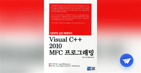 기초부터 실전 예제까지 Visual C 2010 Mfc 프로그래밍 플라이북