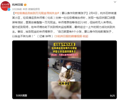 垃圾清运员拾到万元现金寻找失主：要以身作则教育孩子