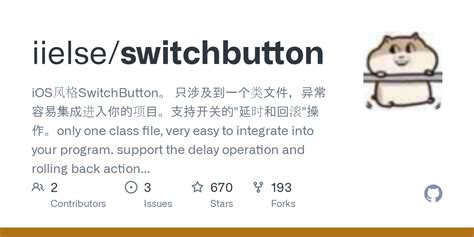 GitHub iielse switchbutton iOS风格SwitchButton 只涉及到一个类文件异常容易集成进入你的项目支持开关的 延时和回滚 操作only one