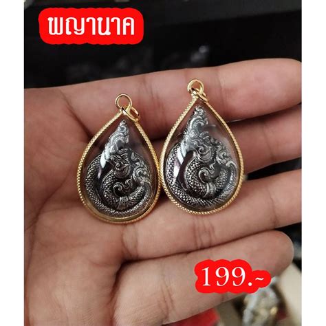 จี้ห้อยคอ พญานาค เนื้อตะกั่วรมดำ Shopee Thailand