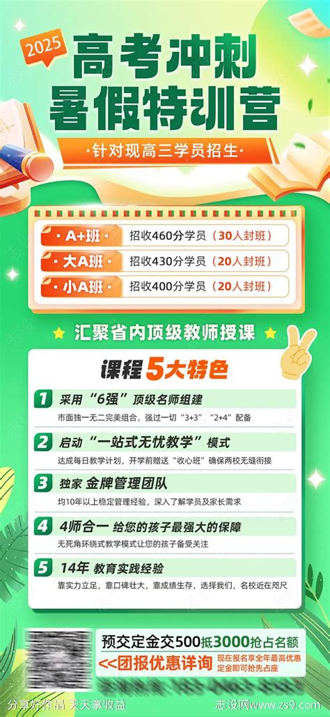 高考冲刺暑假特训营课程介绍海报 源文件 志设网 花瓣网