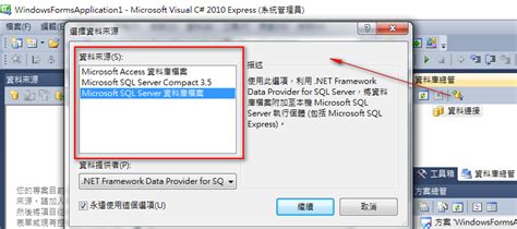 [ Net]microsoft Visual C 2010 Express連接sql Server的做法 亂馬客 點部落