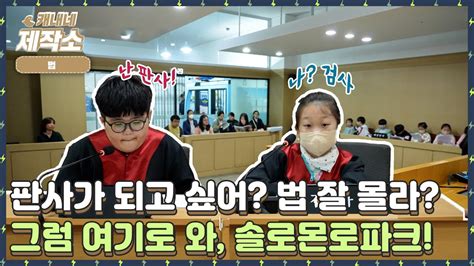 ⚖️정의로운 사회를 위한 약속법⚖️ I 4월 25일은 사법제도를 최초로 도입한 법의 날 법을 잘 모르는 자들이여 다들 모여라💃🕺 I 생방송투데이 프리 Youtube