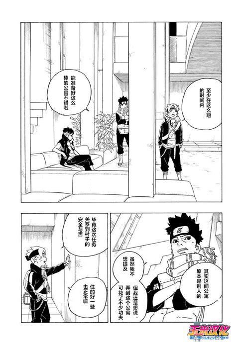 【玉米汉化】博人传漫画74话「洗礼」 哔哩哔哩