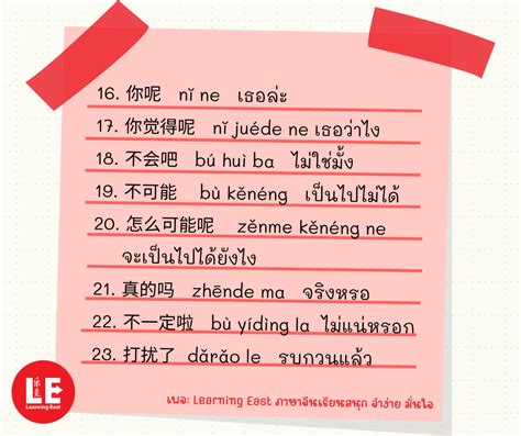 40 ประโยคภาษาจีนใช้บ่อยในชีวิตประจำวัน โดยสถาบันภาษาจีนเลิร์นนิ่งอีสท์ Learning East