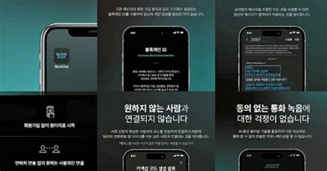 비즈스토리 해킹 개인정보 유출 걱정 없는 무료 메신저 서비스 ‘블록챗 출시