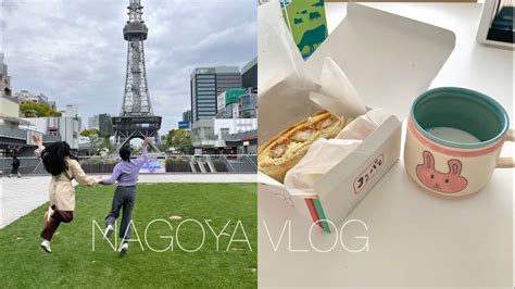 Nagoya Vlogㅣ나고야 대관광시대 이번엔 가족이다 Youtube