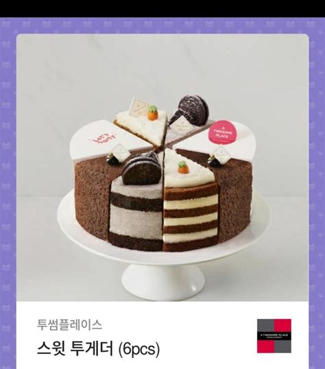 투썸 케이크 스윗투게더 기프티콘 헬로마켓