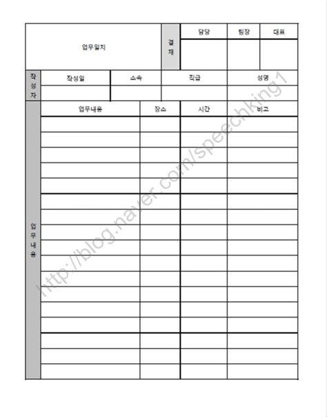 업무일지 양식 다운로드 근무일지 네이버 블로그