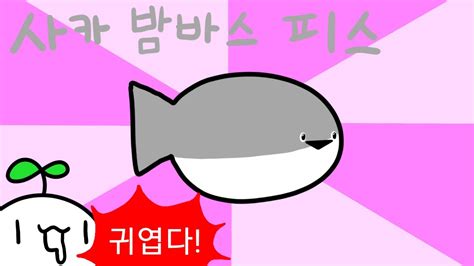 사카밤바스피스 ⏷ Youtube