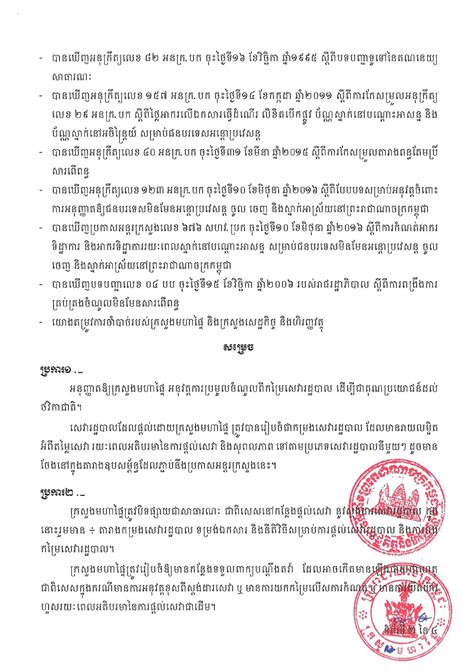 ច្បាប់ និងលិខិតបទដ្ឋាន Added A ច្បាប់ និងលិខិតបទដ្ឋាន