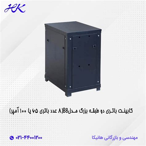 کابینت باتری دو طبقه بزرگ مدل B8 8 عدد باتری 65 یا 100 آمپر