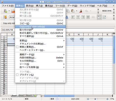 Libreoffice Calcで可視セルのみコピー アトリエコムコム