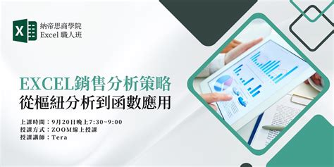 Excel 銷售分析策略 從樞紐分析到函數應用｜excel職人專班｜accupass 活動通