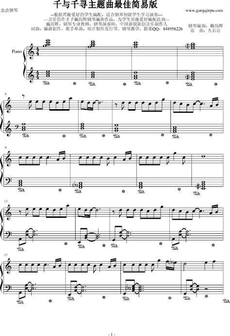 千与千寻 主题曲最佳简单版 钢琴谱 钢琴曲 久石让 歌谱简谱网