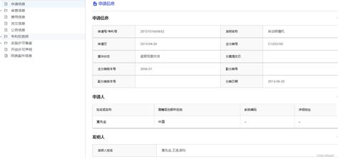 专利缴费，审查文件，中间文件数据采集研究专利中间文件 Csdn博客