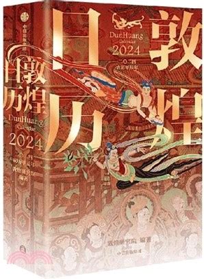 敦煌日曆2024簡體書 三民網路書店