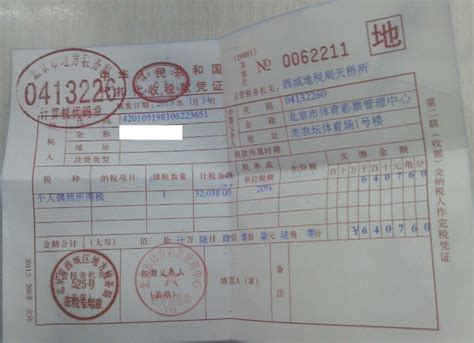 契税单二手房意思第5页大山谷图库