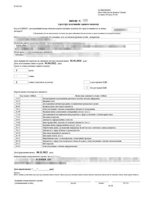 Витяг платника єдиного податку ФОП інструкція отримання