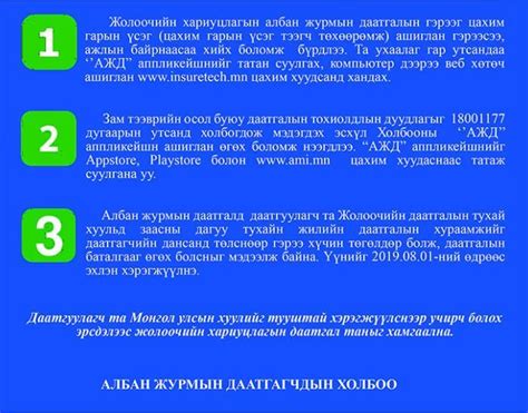 ЖОЛООЧИЙН ДААТГАЛТАЙ ХОЛБООТОЙ МЭДЭЭЛЭЛ