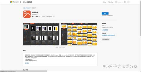 分享资源003十个超好用的Edge 浏览器拓展插件 知乎