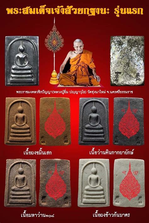 รุ่นสมเด็จเจ้าสัวยกฐานะ รุ่นแรก หลวงปู่อิ่ม ปญฺญาวุโธ วัดทุ่งนาใหม่ อำเภอพิปูน จังหวัดนครศรีธรรมราช