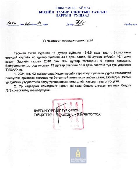 Ур чадварын нэмэгдэл олгох тухай Б 05