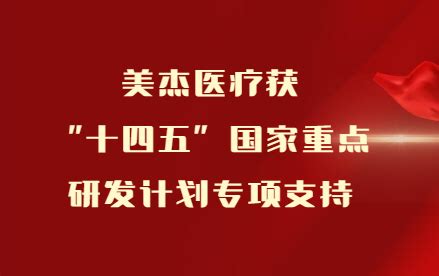 新闻资讯 美杰医疗官网