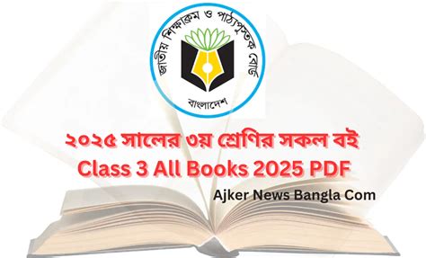 ২০২৫ সালের ৫ম শ্রেণির সকল বই পিডিএফ ডাউনলোড Class 5 All Books 2025 Pdf Ajker News Bangla