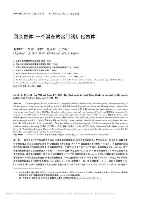 Pdf The Sihui Pluton In South China Block A Potential Cu Mo Bearing
