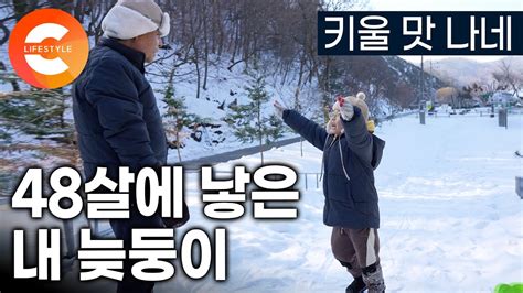 아이 가졌을 땐 솔직히 근심 반 걱정 반 딸부잣집 막내아들 원이와 늦둥이 아빠의 산속생활🏡 자식 키울 맛 나는