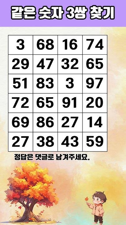 두뇌 건강 퀴즈 🎇🎇🎇 치매예방 Youtube