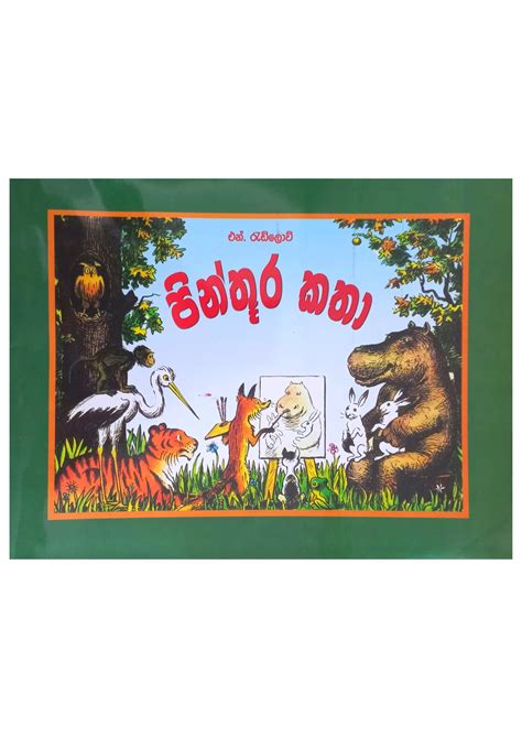 පින්තූර කතා Pinthura Katha Rasakatha Publishers Pvt Ltd Official