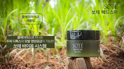 Sote 헤드스파 클레이 마스크 사용법 Youtube