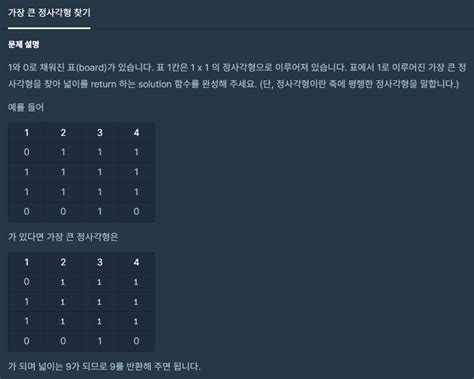 Lv2 가장 큰 정사각형