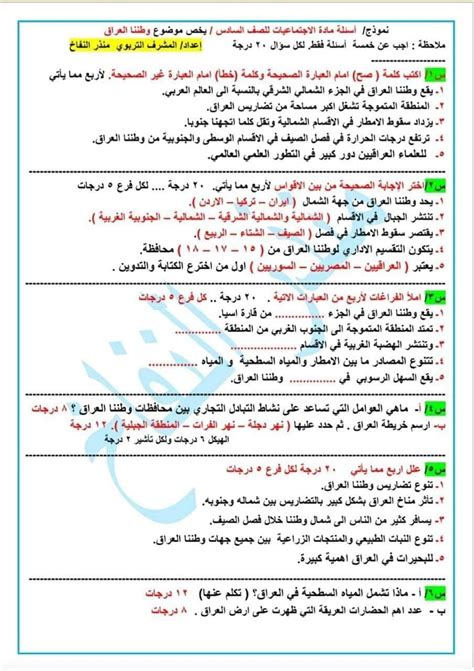 نماذج امتحان الشهر الاول لمادة اجتماعيات السادس ابتدائي