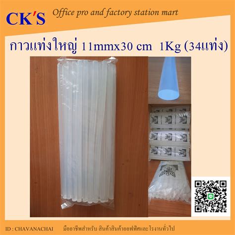 กาวแท่งใหญ่ สีขาว 1kg 34แท่ง 11mm X30 Cm กาวแท่งร้อน กาวเส้น กาวร้อน Hot Melt Glue Stick