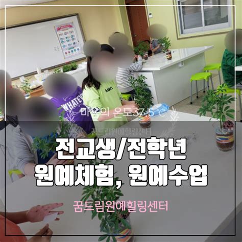 전교생전학년 원예체험 원예수업힐링원예프로그램기업eap전문센터학부모 교직원연수청년스토리강의역량강화자존감프로그램교육청복지관원예키트 식물키트전국배송가능