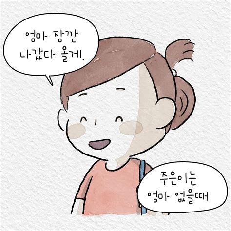 모로 위리이야기 인스타툰 112 엄마 Instagram