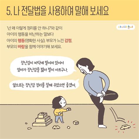 이 것만 알면 아이와의 대화가 쉬워요 아이와 대화 팁 5가지 차이의 놀이