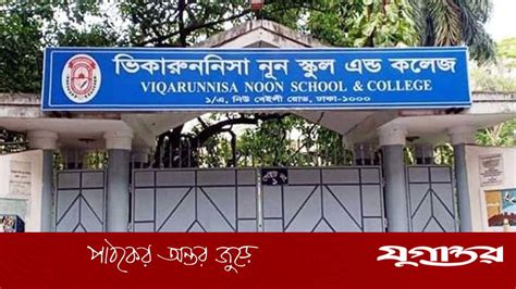 হিজাব বিতর্কে ভিকারুননিসার সেই শিক্ষিকা সাময়িক বরখাস্ত