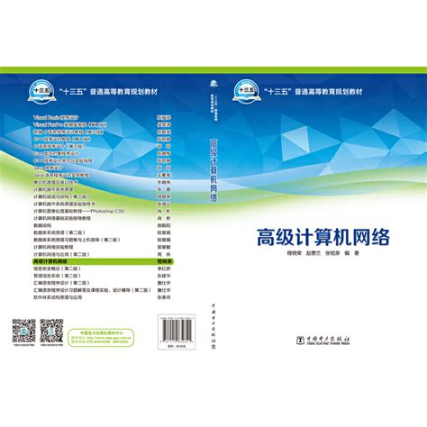 十三五”普通高等教育本科规划教材计算机网络虎窝淘