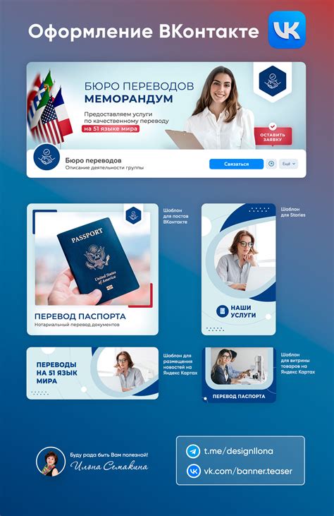 Оформление группы ВКонтакте проект Бюро переводов On Behance