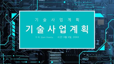 프레젠테이션을 위한 무료 혼합 컴퓨팅 Ppt 템플릿 Slidesdocs