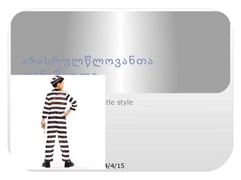 Calaméo არასრულწლოვანთა დანაშაული