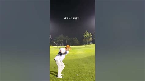 버디 찬스 골프 골프스윙 골프연습 골프레슨 골프장 드라이버 골린이 Golfswing 버디 어프로치샷 Youtube